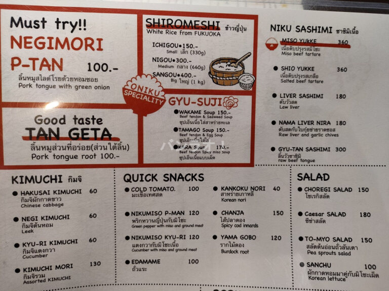 【おにくとごはん】自信のあるお米と焼肉で勝負する大繫盛店！【プロンポン】 | バンラオ！